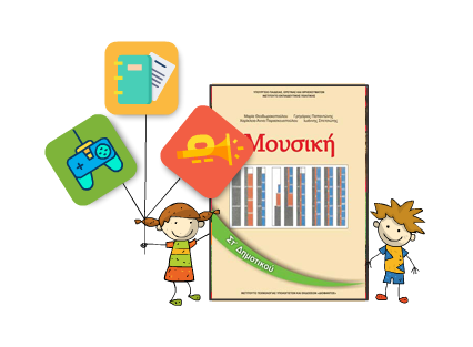 ΣΤ’ Τάξη – Μικρότοπος Δημοτικού